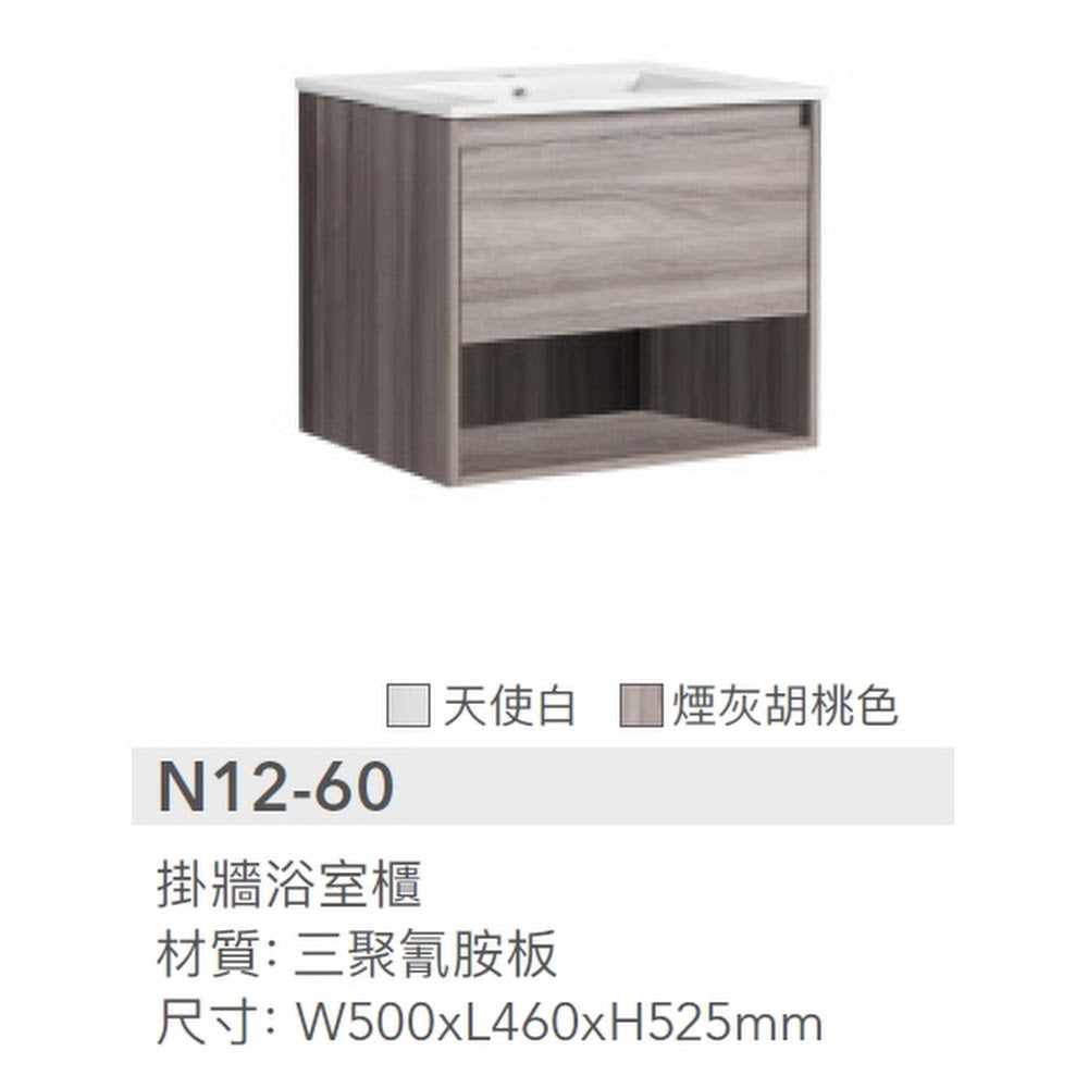 EXQ N12-60 BATHROOM CABINETS 座地式浴室櫃 – 錦盛行 Kam Shing Hong