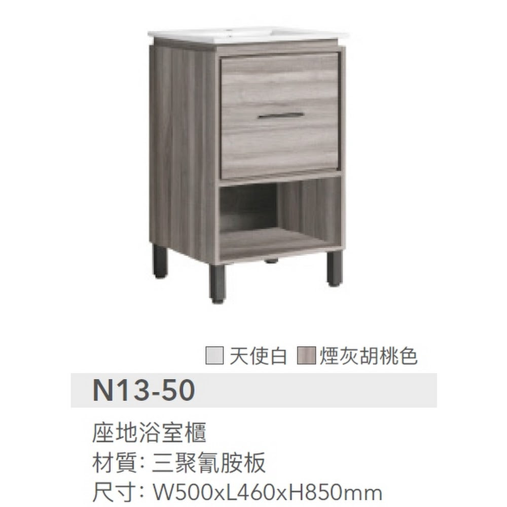 EXQ N13-50 BATHROOM CABINETS 座地式浴室櫃 – 錦盛行 Kam Shing Hong