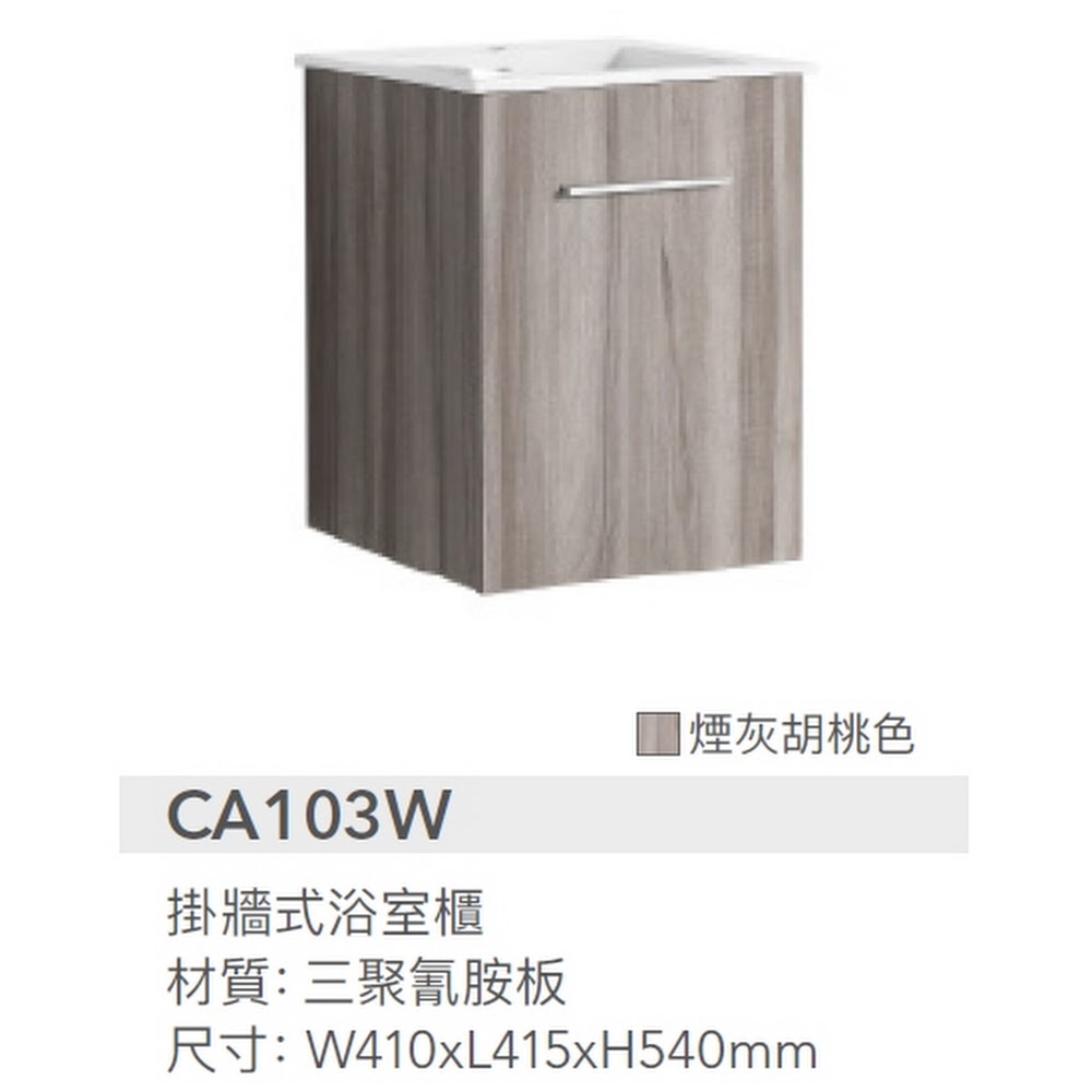 EXQ CA103W BATHROOM CABINETS 座地式浴室櫃 – 錦盛行 Kam Shing Hong